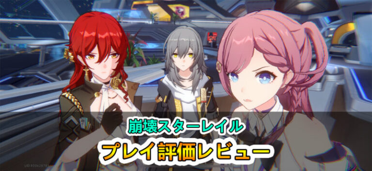 【崩壊スターレイル】評価レビュー!hoyoverseが贈るハイクオリティrpgアプリ たかたろーアプリゲームライフ